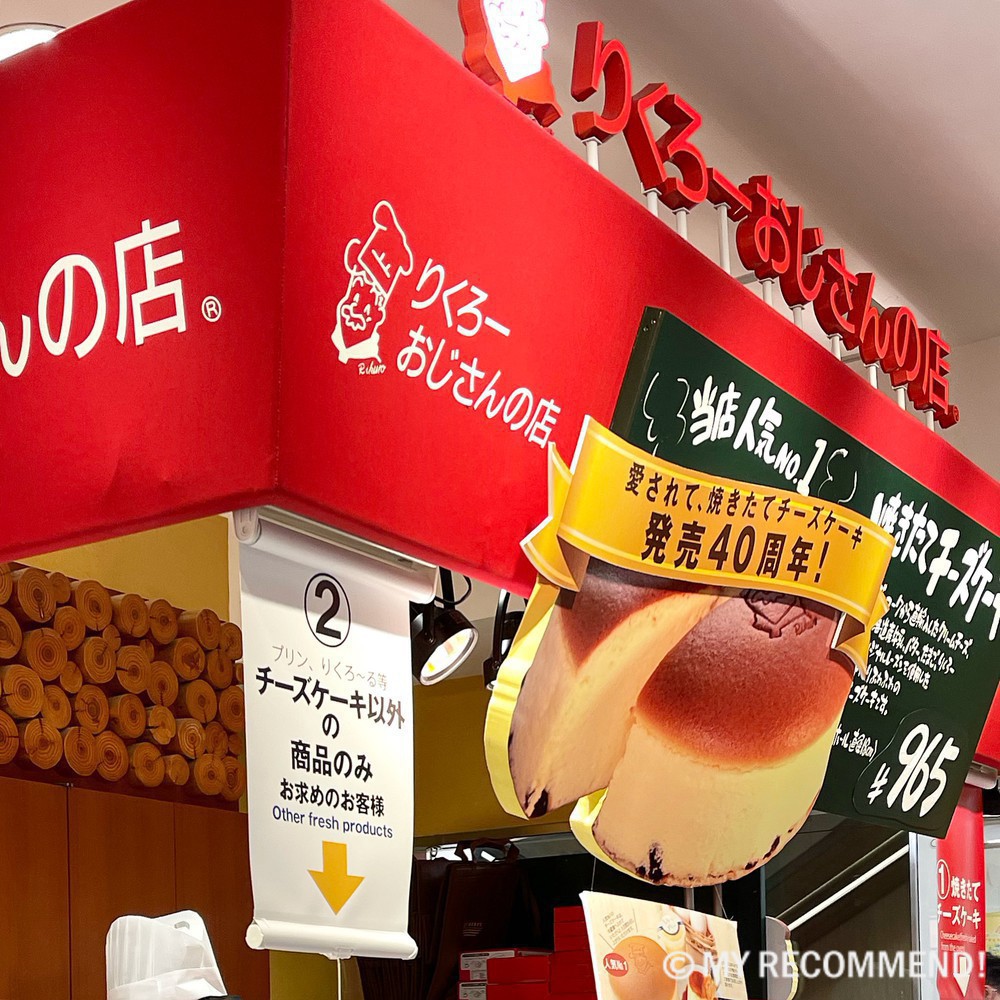 りくろーおじさんのチーズケーキはコスパ最高！お値段以上の満足感！